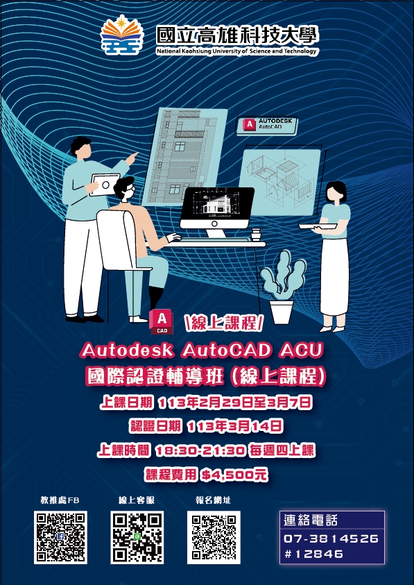 國立高雄科技大學 教育推廣與經營管理處 通知