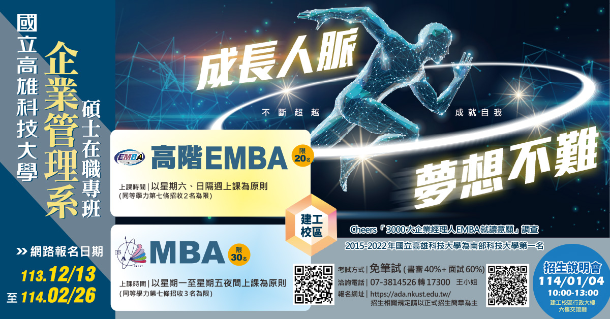 國立高雄科技大學 企業管理系 通知
