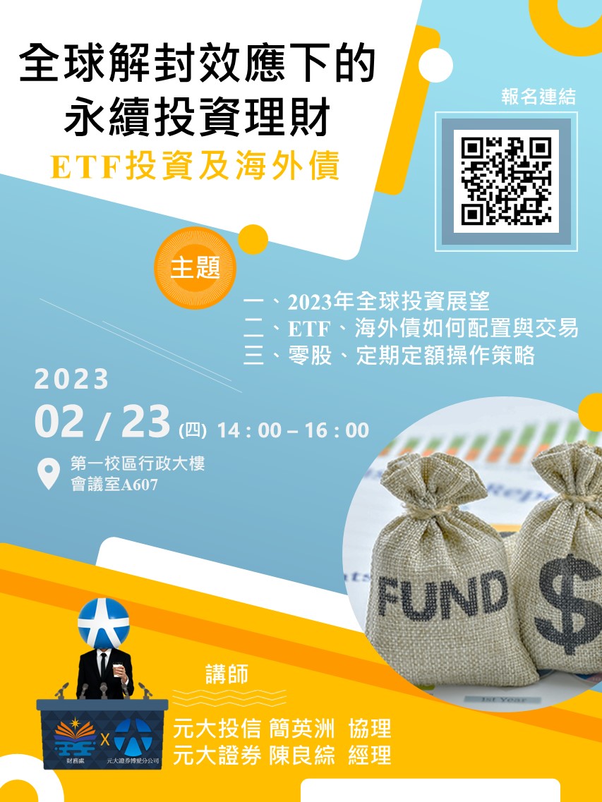 國立高雄科技大學 財務處 通知